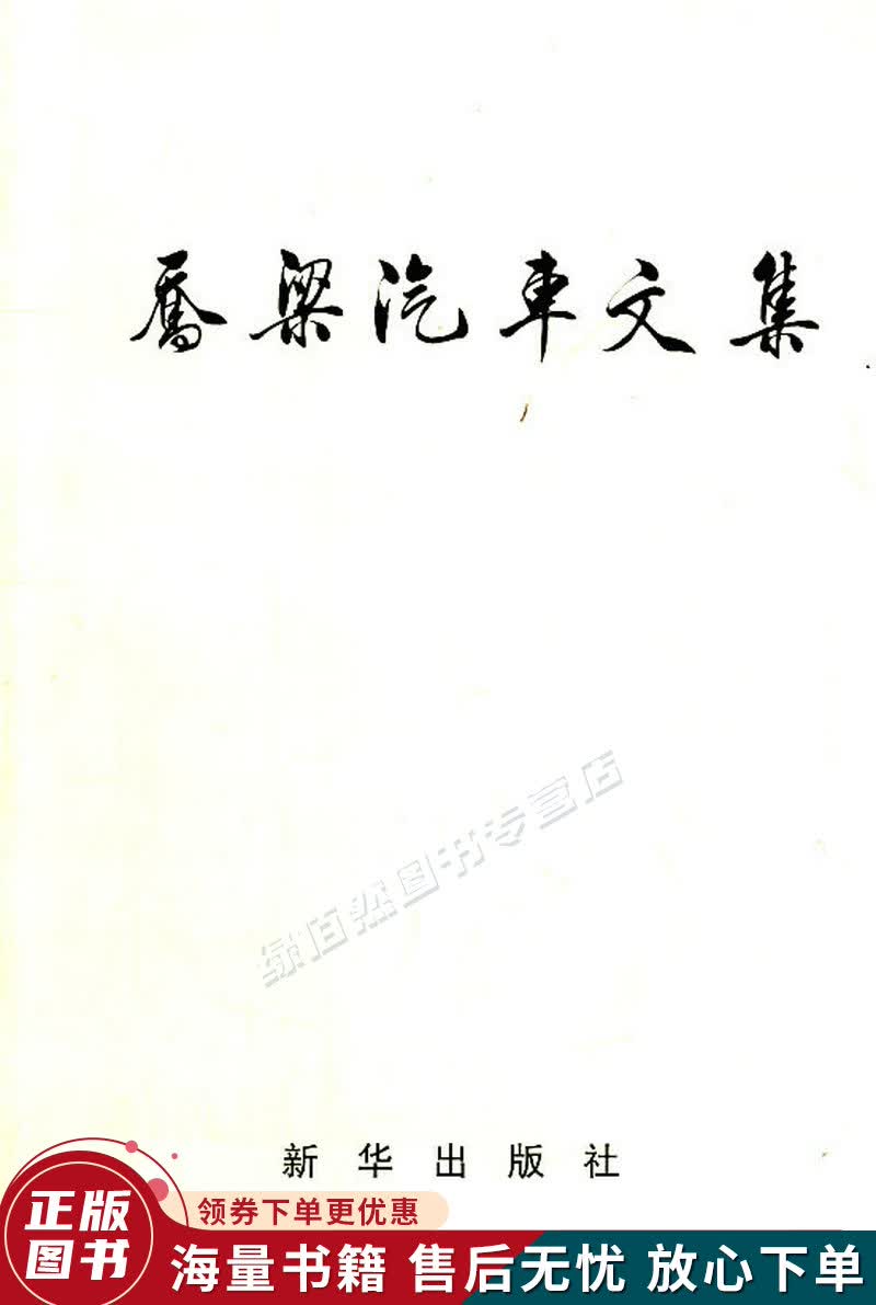 乔梁汽车文集