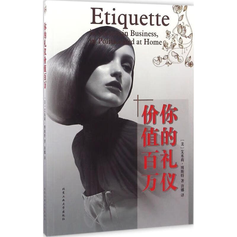 你的礼仪价值百万【，放心购买】