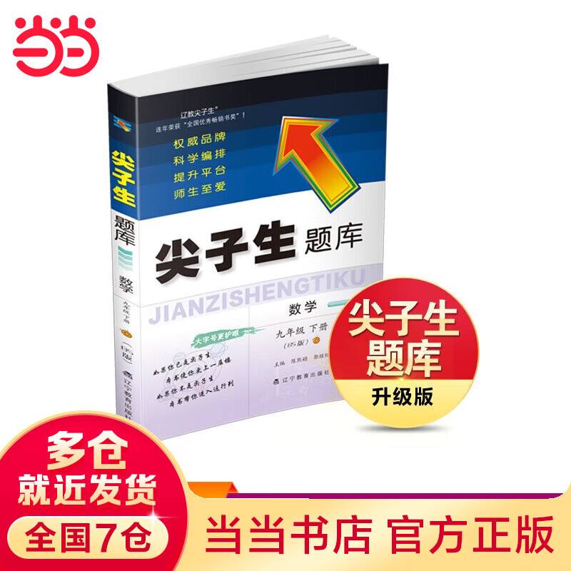 2023年春 尖子生题库 数学九年级9年级下册（BS版）北师大版