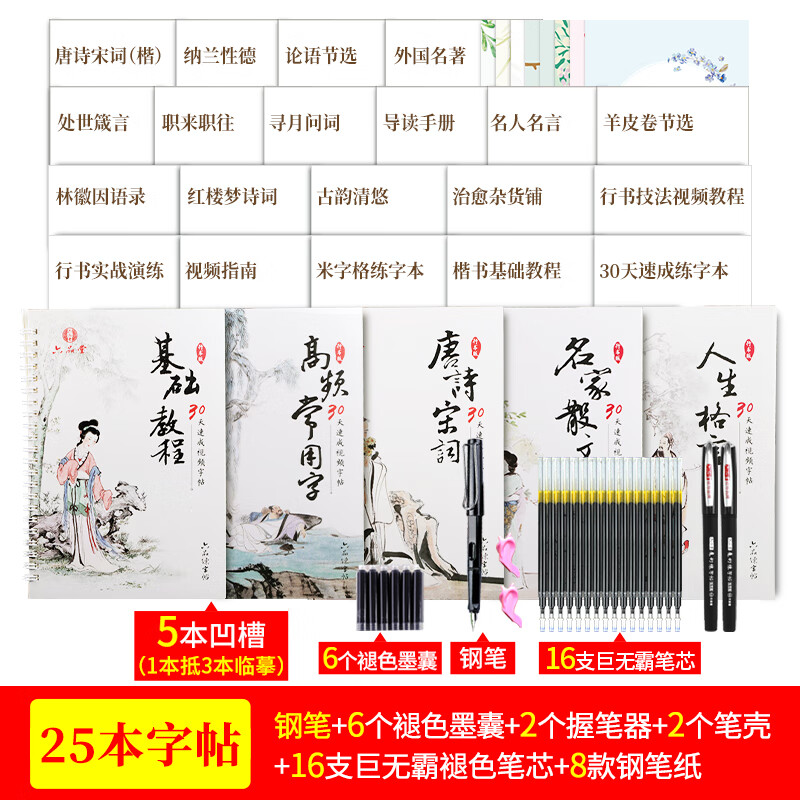 六品堂凹槽练字帖行书速成行楷书钢笔字帖硬笔 正楷字体临摹 [行楷25本+8款]字体连带,书