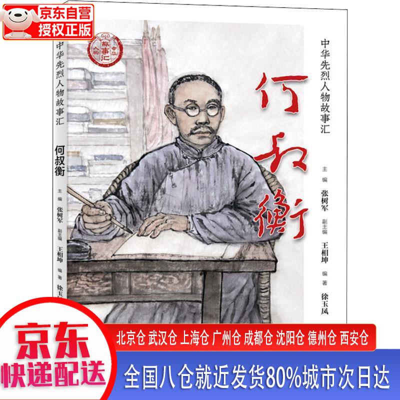 【现货】何叔衡