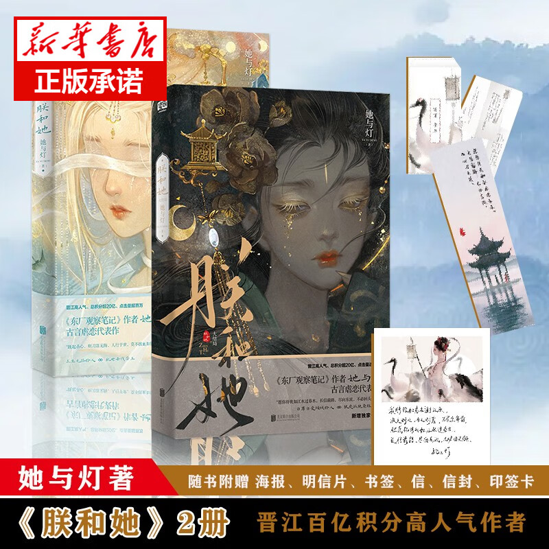 随书多种赠品】 朕和她全套2册她与灯作品古风言情青春校园文学晋江高人气总积分超20亿古代虐恋小说畅销实体