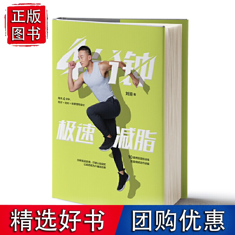 4分钟极速减脂
