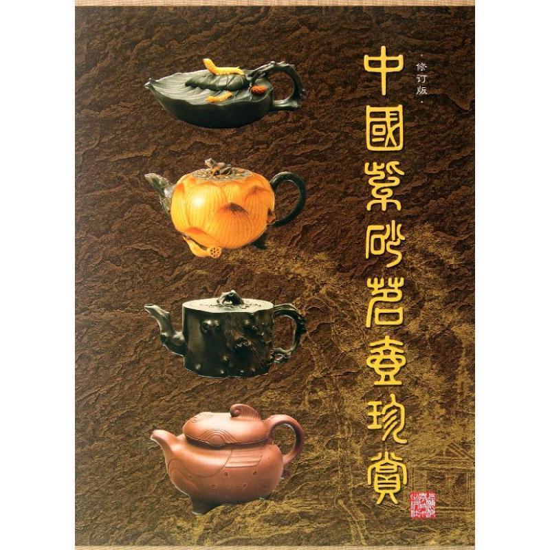 中国紫砂茗壶珍赏 韩其楼