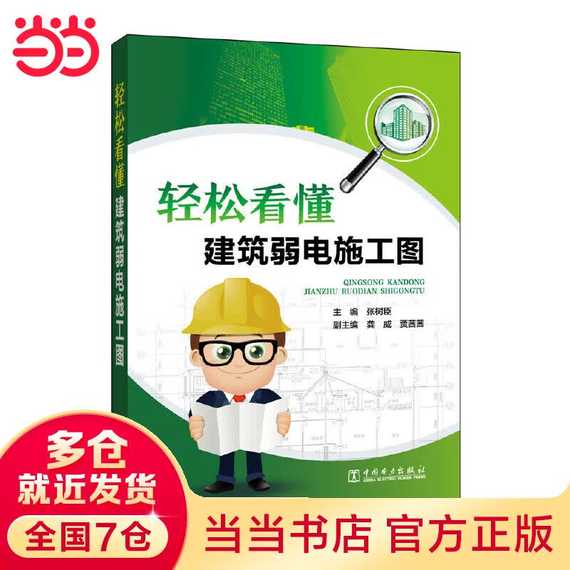 轻松看懂建筑弱电施工图