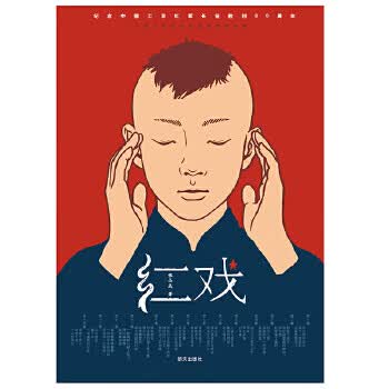 红戏 张品成