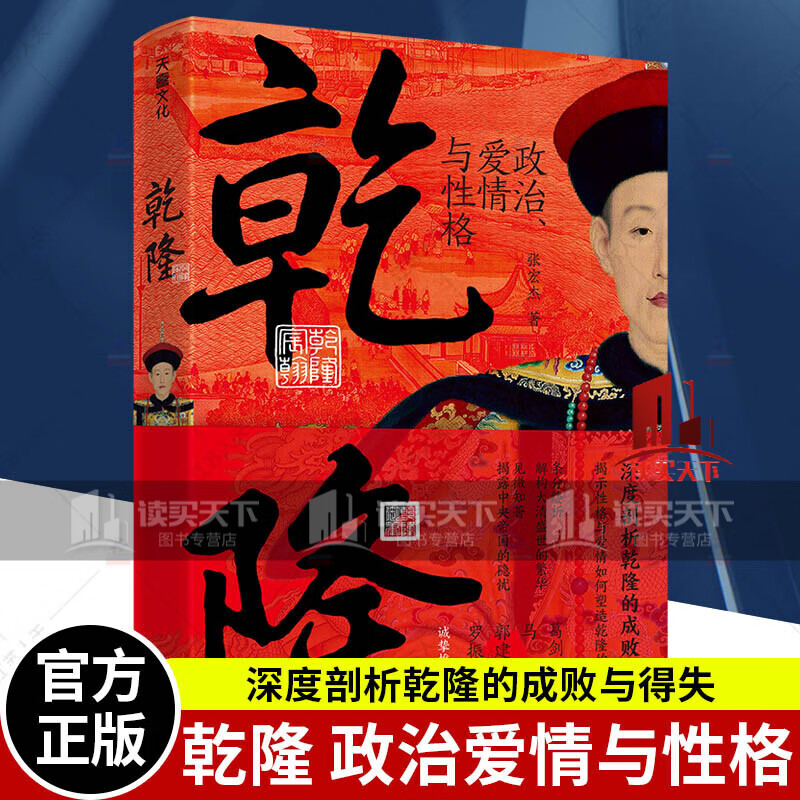 乾隆 政治爱情与性格 历史中国通史书籍 孝贤皇后去世 使他性格大变 风格的变化与其性格和爱k