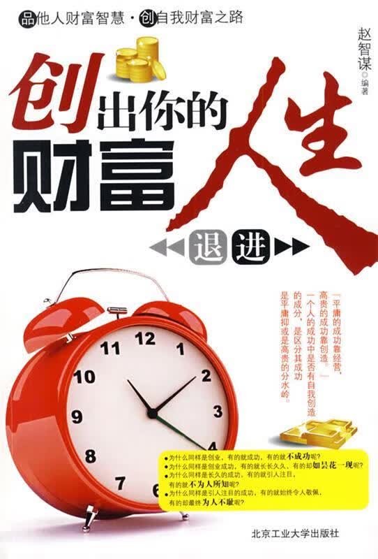 创出你的财富人生【，放心购买】
