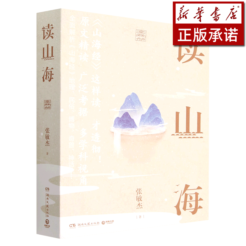 读山海(共2册)