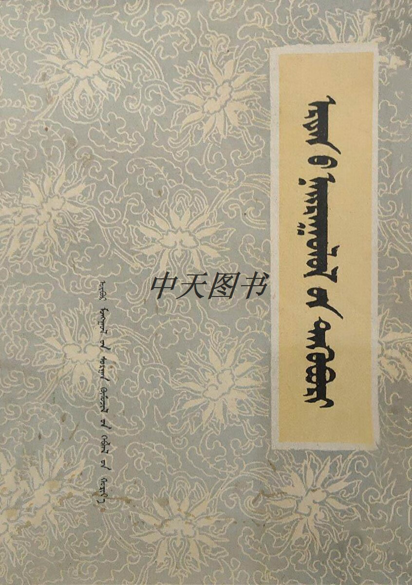 美狐尤莉 邓九刚著 远方出版社