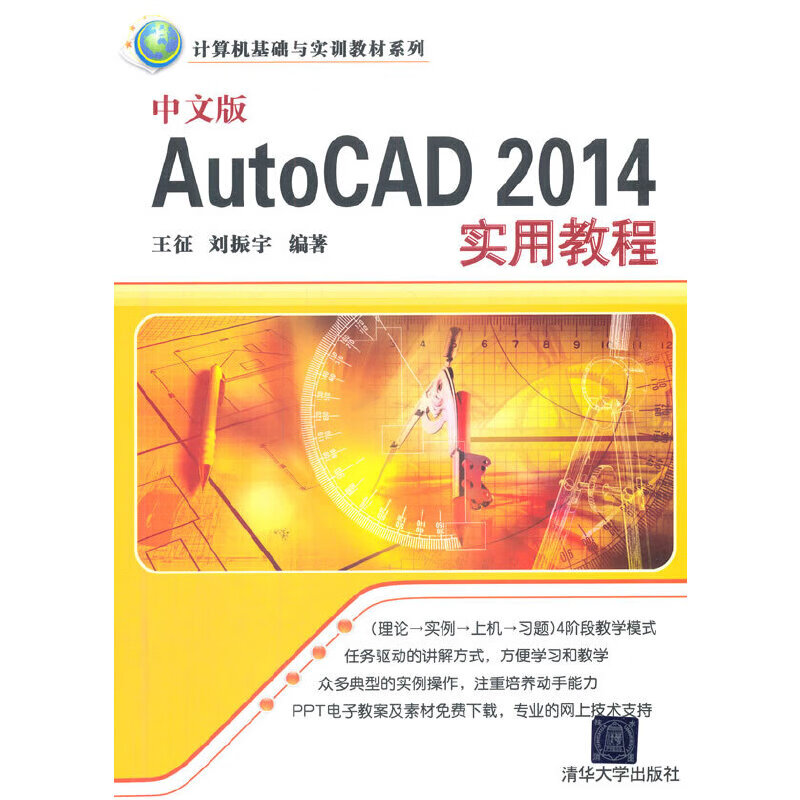 中文版AutoCAD 2014实用教程