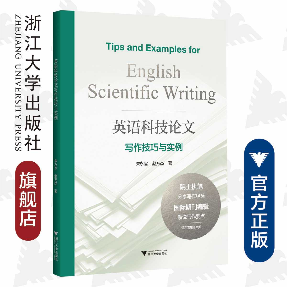 英语科技论文写作技巧与实例