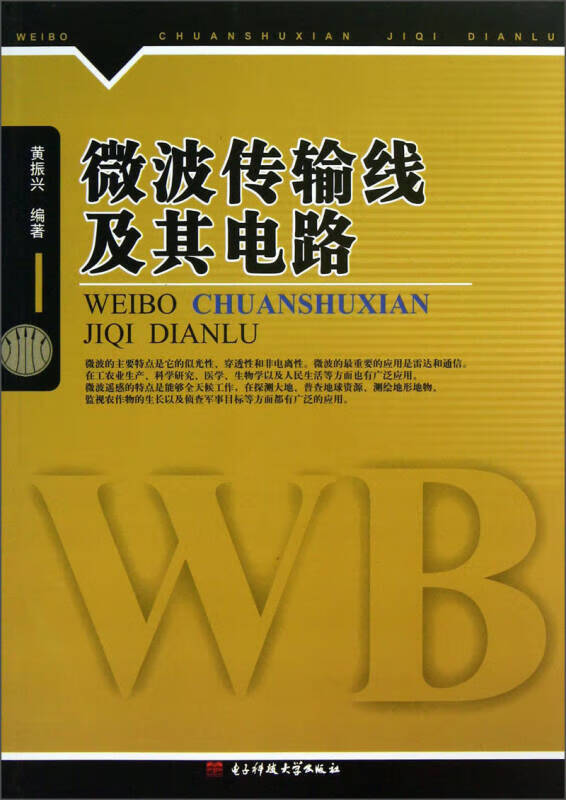 【书】微波传输线及其电路