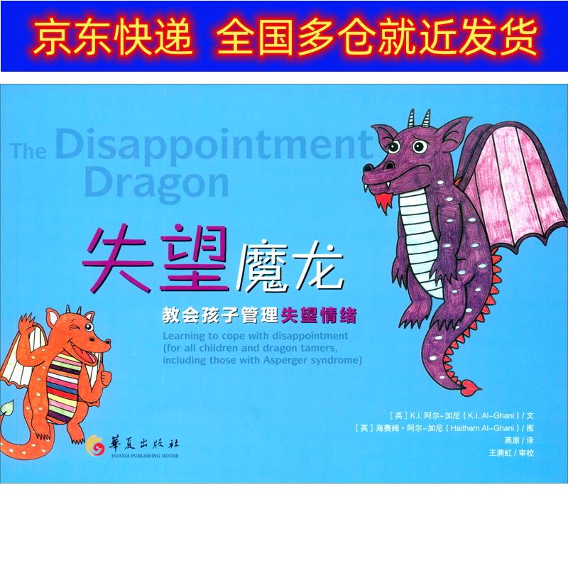 书 失望魔龙 家教心理疏导类图书