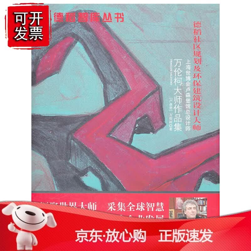 万伦柯大师作品集