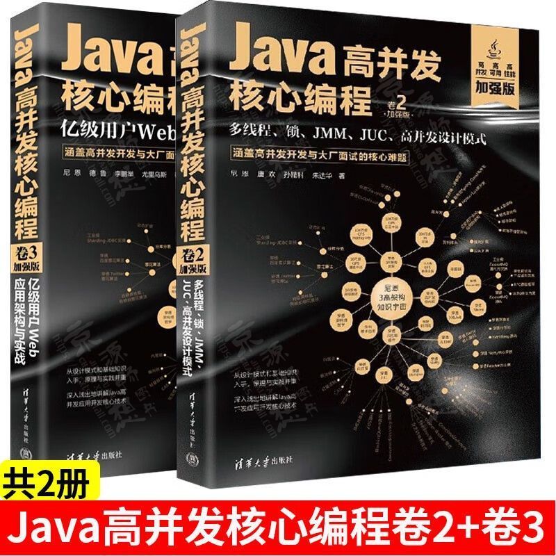 按需印刷/Java高并发核心 卷2 +卷3 加强版