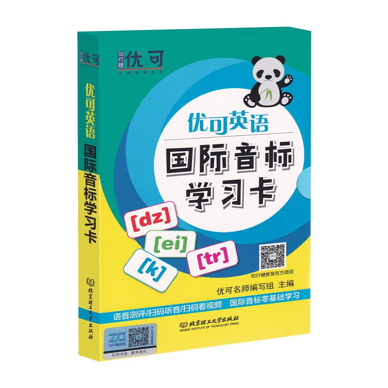 国际带扫码零基础入门+练习册送PPT课件挂图 国际音标卡（48张）
