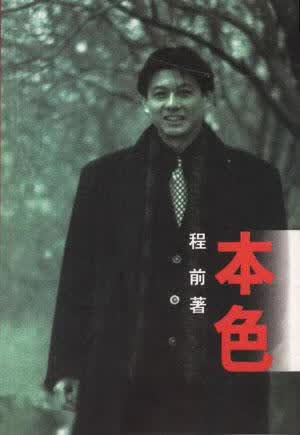 本色9787506314206【精选】