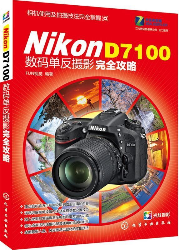 Nikon D7100：数码单反摄影完全攻略 9787122173362
