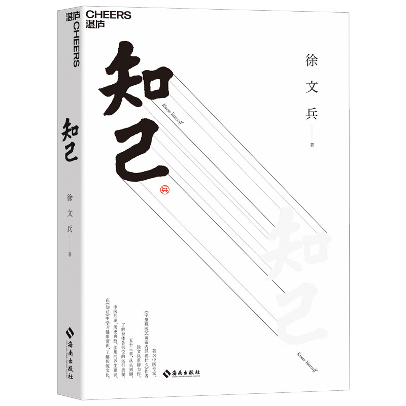 知己