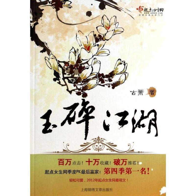 【现货】玉碎江湖