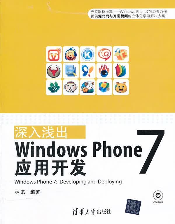 深入浅出：WindowsPhone7应用开发9787302274643清华大学出版社