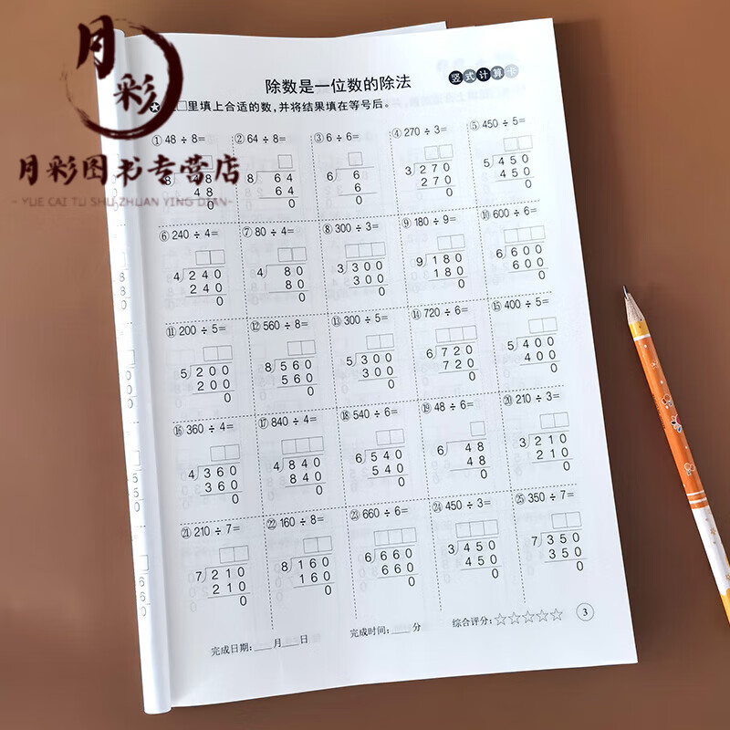 三年级下册竖式计算本小学3年级人教版数学计算题乘除法口算题卡乘法练习册脱式天天练列竖式练习与测试心 三年级下册竖式计算本