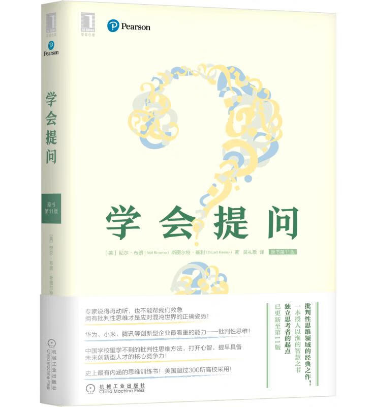 学会提问(原书第11版)