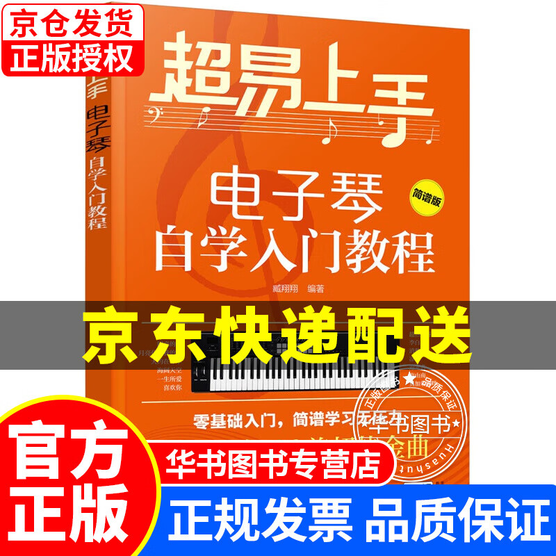 易上手——电子琴自学入门教程 电子琴自学入门教程