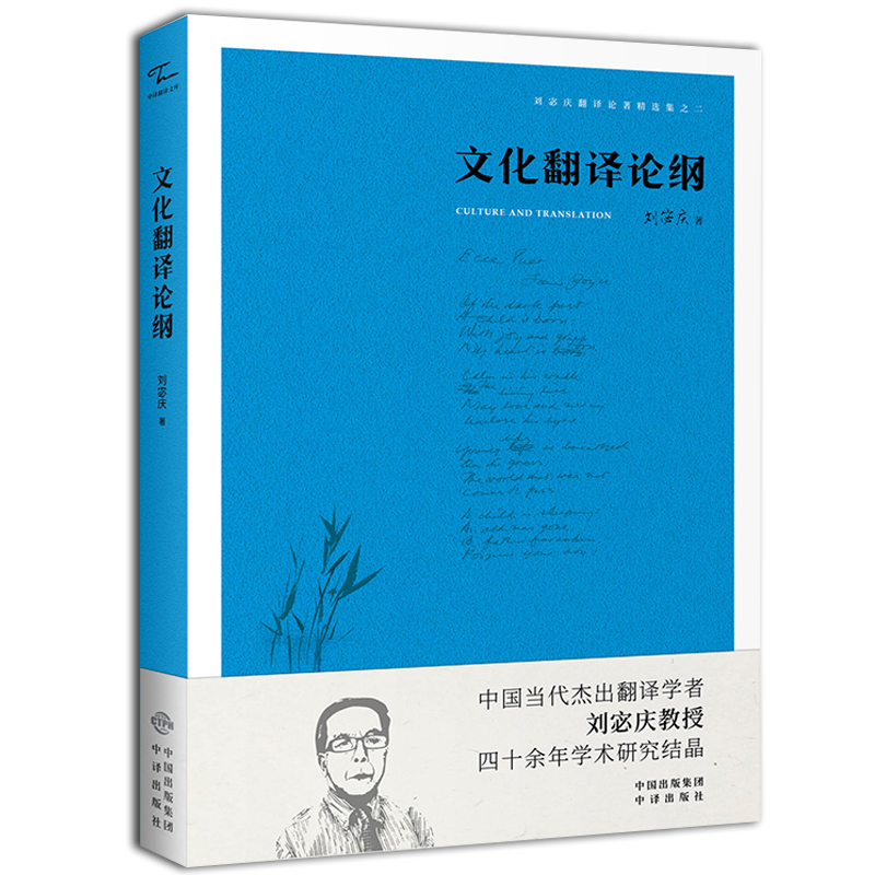 文化翻译论纲 9787500159407