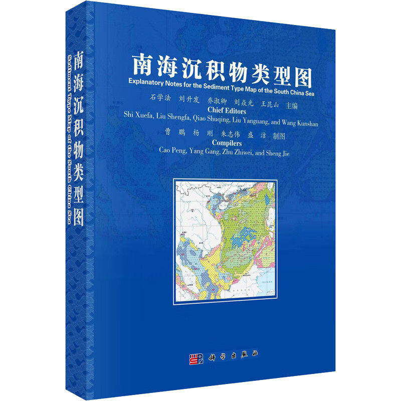 南海沉积物类型图 石学法 等 编 书籍 图书