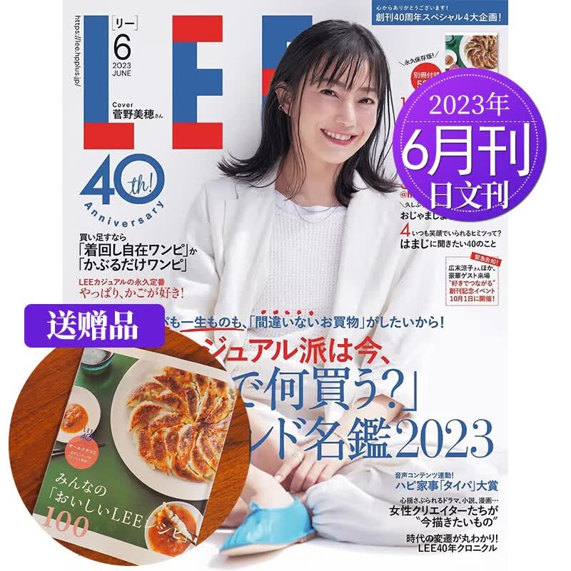 【外刊订阅】LEE リー2023 年订阅10期 日本女性时尚美容生活日文杂志 【单期现货】2023年6月刊