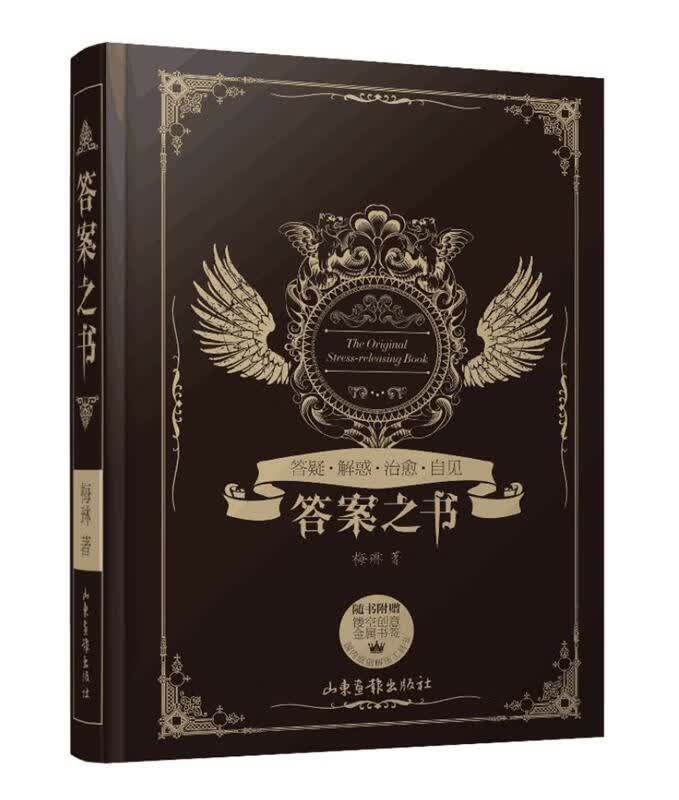答案之书【，放心购买】