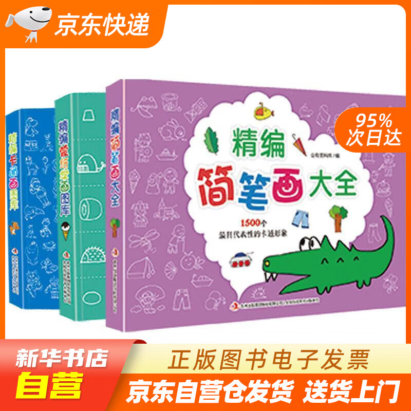 精编简笔画大全 公有资料库 编 吉林出版集团有限责任公司