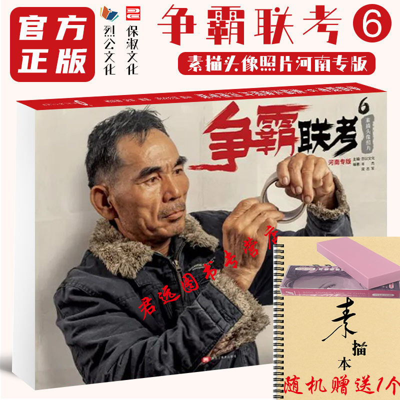 争霸联考6素描头像照片河南专版2022烈公文化肖杰梁志军头带双手