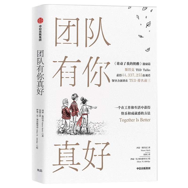 团队有你真好：《谁动了我的奶酪》激励篇