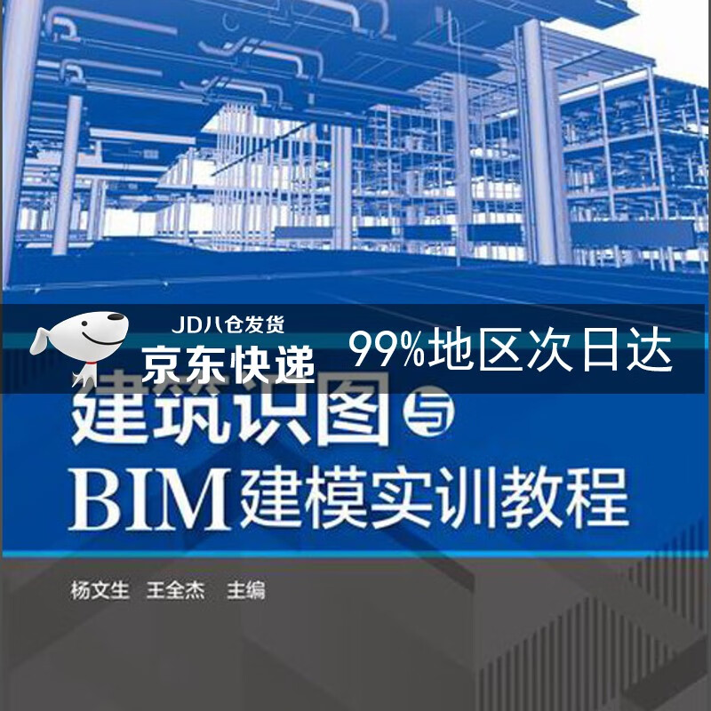 广联达BIM系列实训教程：建筑识图与BIM建模实训教程