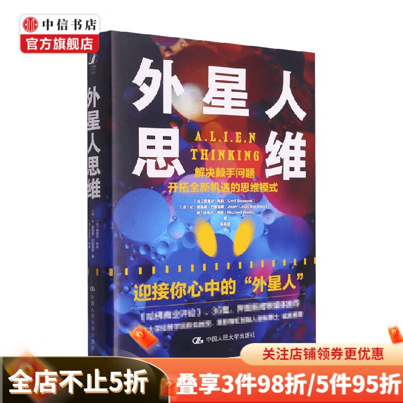 外星人思维 西里尔·布凯 著 科普