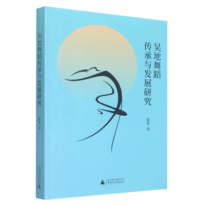 吴地舞蹈传承与发展研究