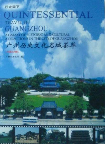 广州历史文化名城荟萃【，放心购买】
