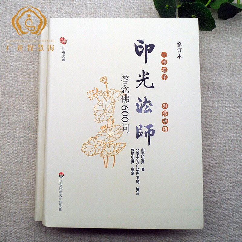 印光法师答念佛600问
