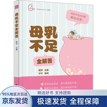 母乳不足全解答