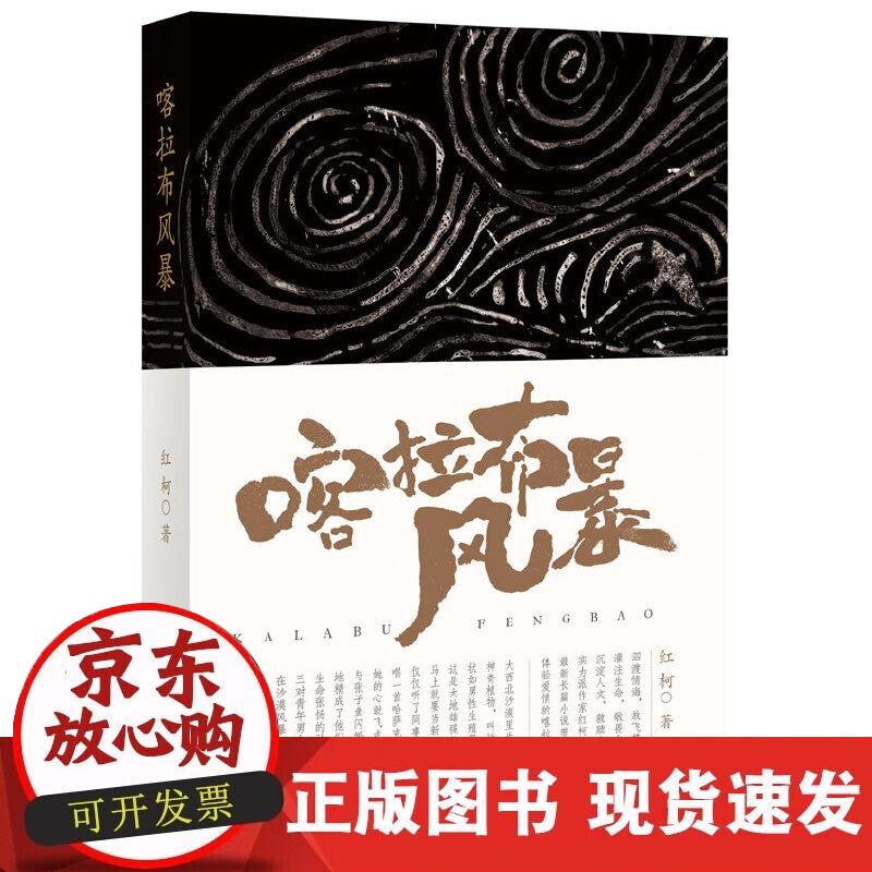 【现货】喀拉布风暴