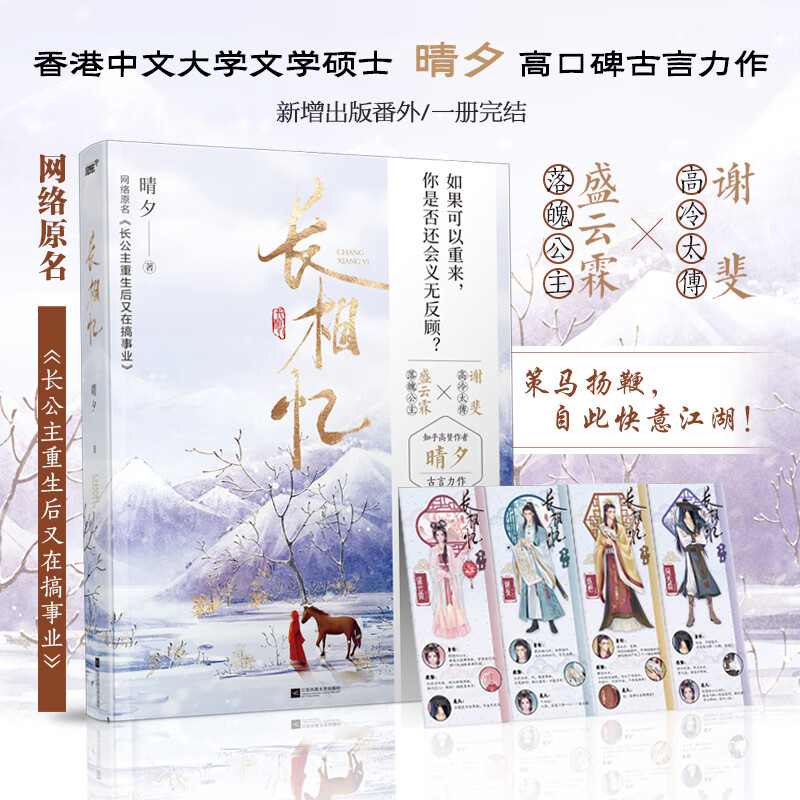 长相忆 9.8分高口碑古言神作！网络原名《长公主重生后又在搞事业》如果可以重 晴夕