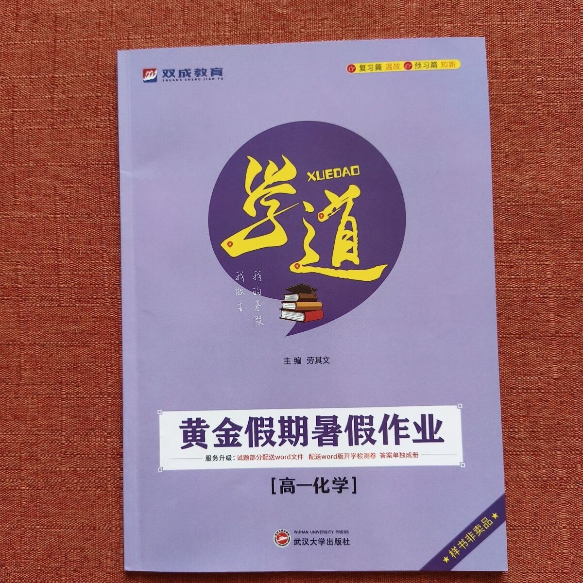 2023学道黄金假期暑假作业高一化学