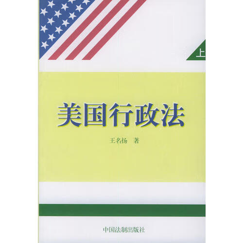 美国行政法【好书】