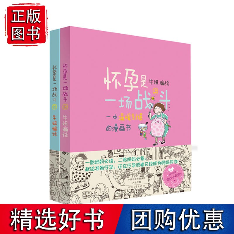 怀孕是一场战斗（上下册）
