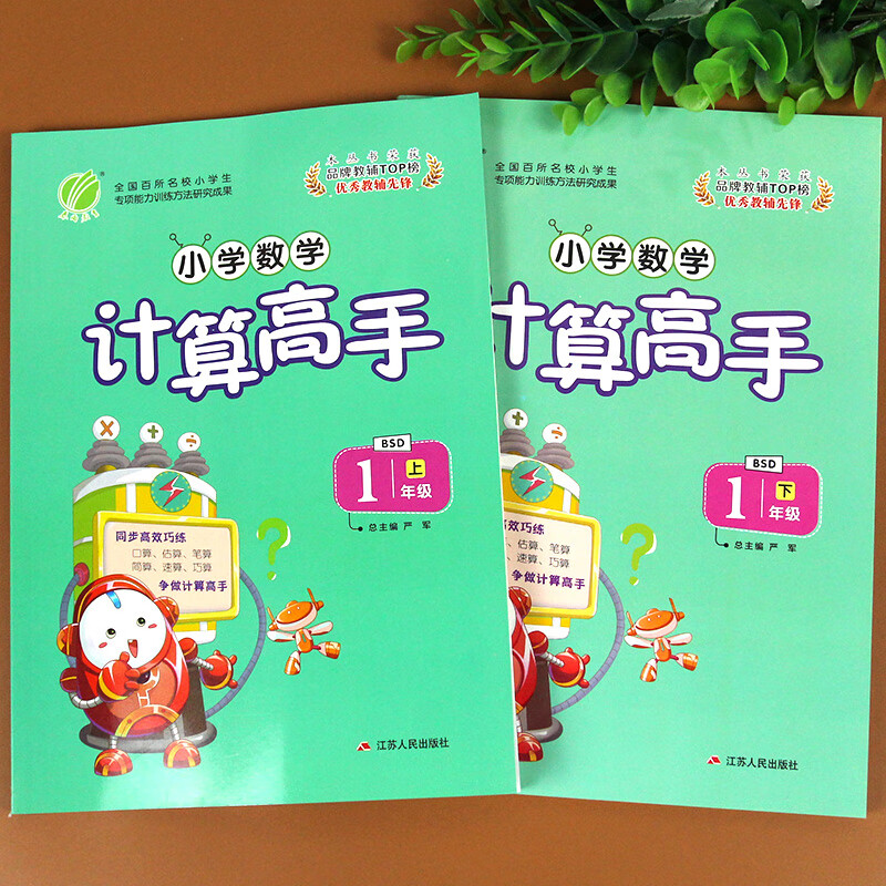 小学一年级下册数学口算题卡天天练BSD北师大版计算高手强化思维专项训练能手每日一练20-100加减法同步教材 一年级上下册 计算高手 北师版