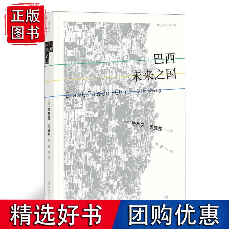 巴西：未来之国