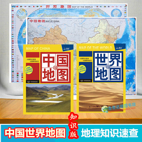 2022新版套装中国和世界地图知识版大幅面覆膜学生地理学习地图